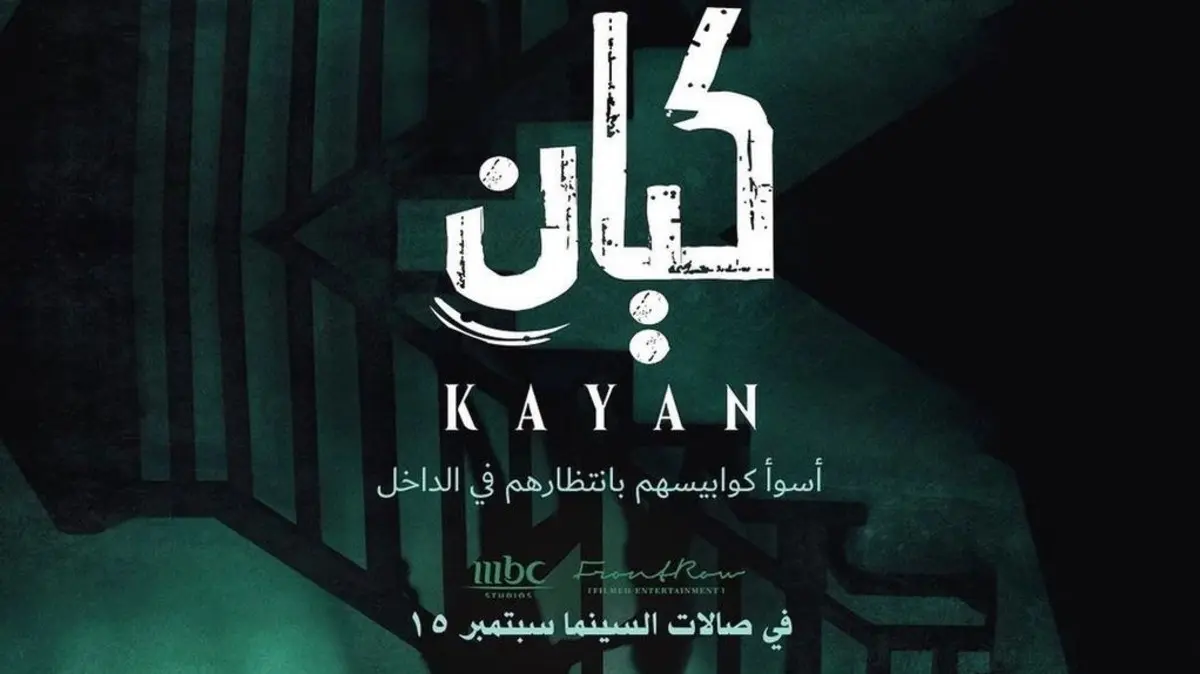 Kayan - EFC